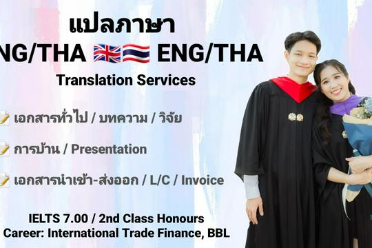 แปลภาษา ENG/THA และ THA/ENG