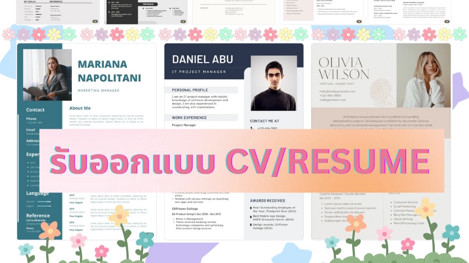 รับเขียน Resume , CV สำหรับสมัครงาน [English/ภาษาไทย]