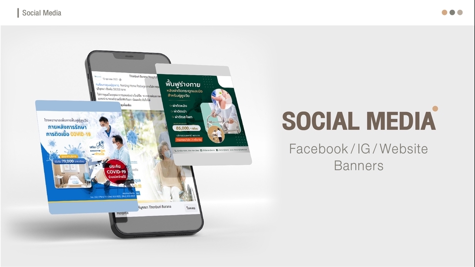 ออกแบบภาพโฆษณา Banner Ads FB/Line/IG