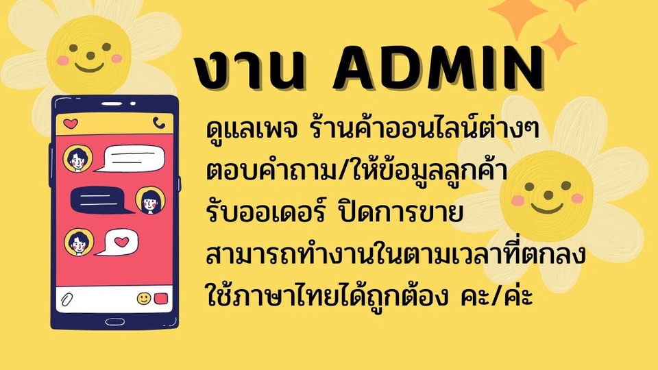 แอดมินเพจ