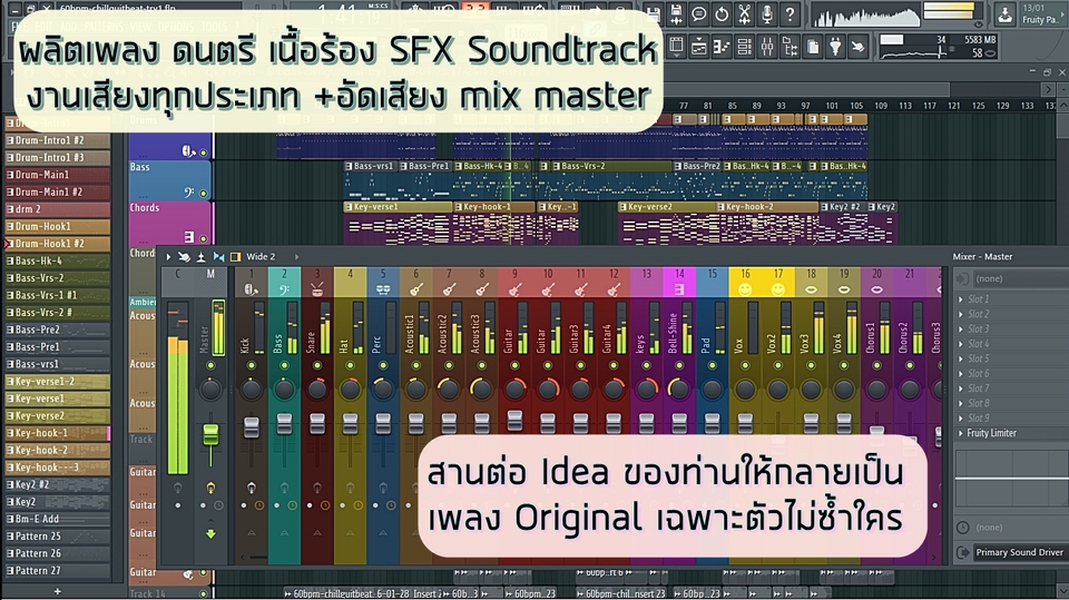 🎶 ผลิตเพลง ดนตรี เนื้อร้อง SFX Soundtrack 🎵 งานเสียงทุกประเภท +อัดเสียง ...