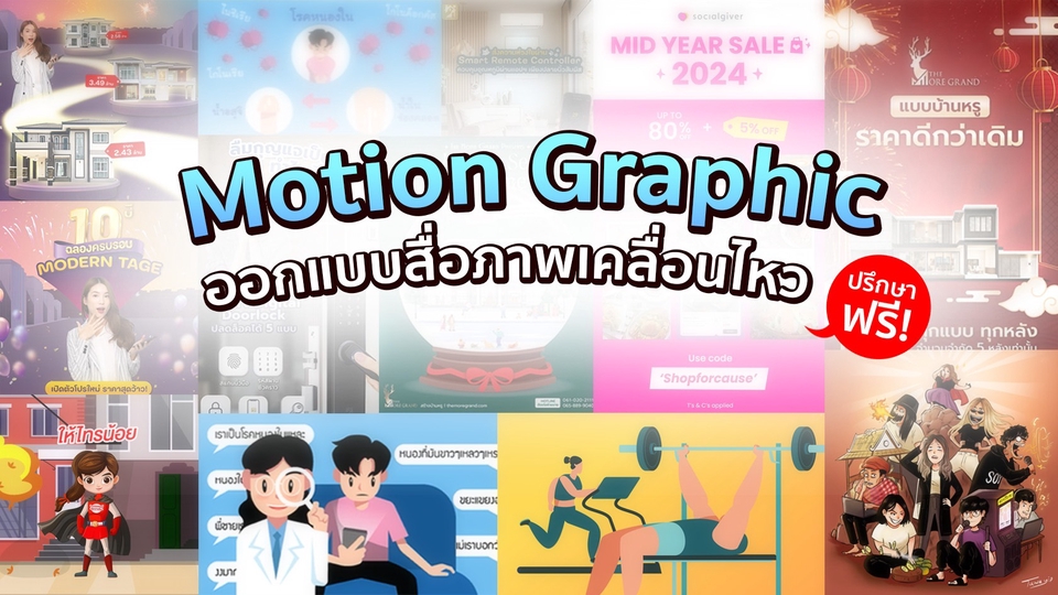 รับทำ Motion Graphic, 2D Animation, Infographic, Product ภาพเคลื่อนไหว ...