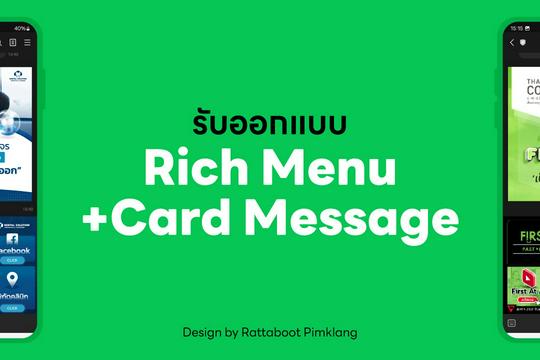 Line ออกแบบริชเมนู Rich menu, Card message, Rich message ออกแบบใหม่ทุกงาน