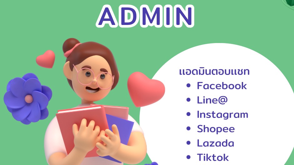 เเอดมิน