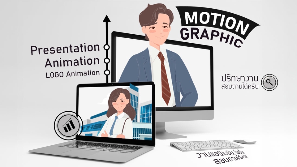 รับทำ Motion Graphic | Animation | LOGO | Presentations | ภาพเคลื่อนไหว ...