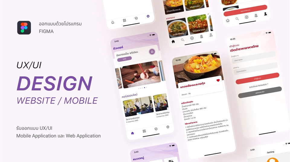 UX/UI Designer ออกแบบหน้า Website, Mobile App