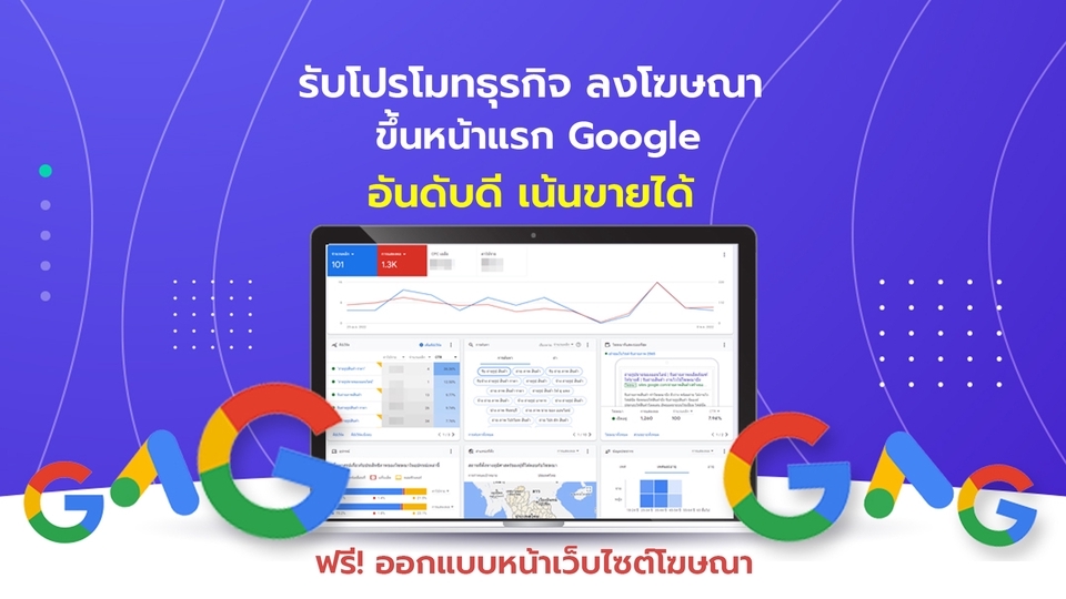 รับลงโฆษณาขึ้นหน้าแรก Google อันดับดี เน้นขายได้ ฟรีออกแบบเว็บไซต์โฆษณา ...