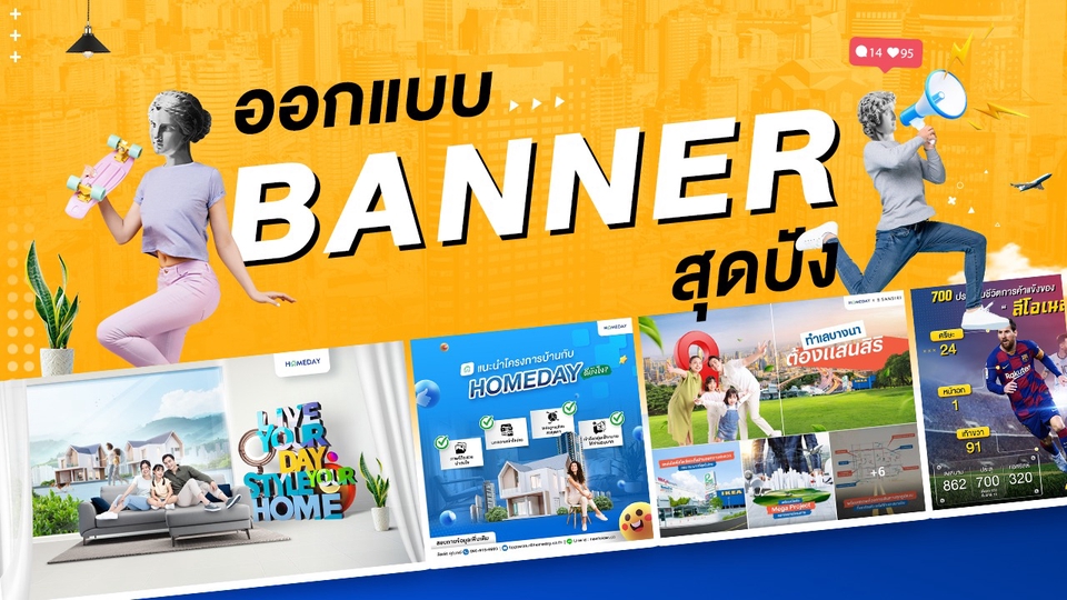 ออกแบบ Banner , Ads , Artwork , Content Online และอื่นๆ (FB/LINE/IG) 🎉