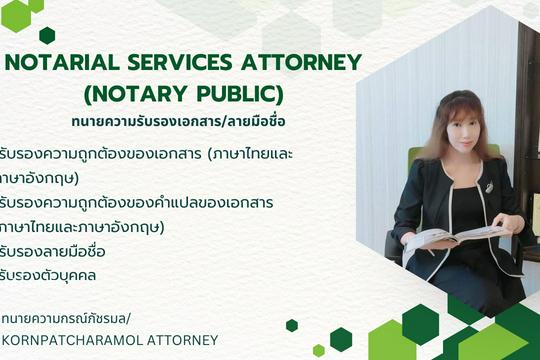 Notarial Services Attorney (Notary Public)