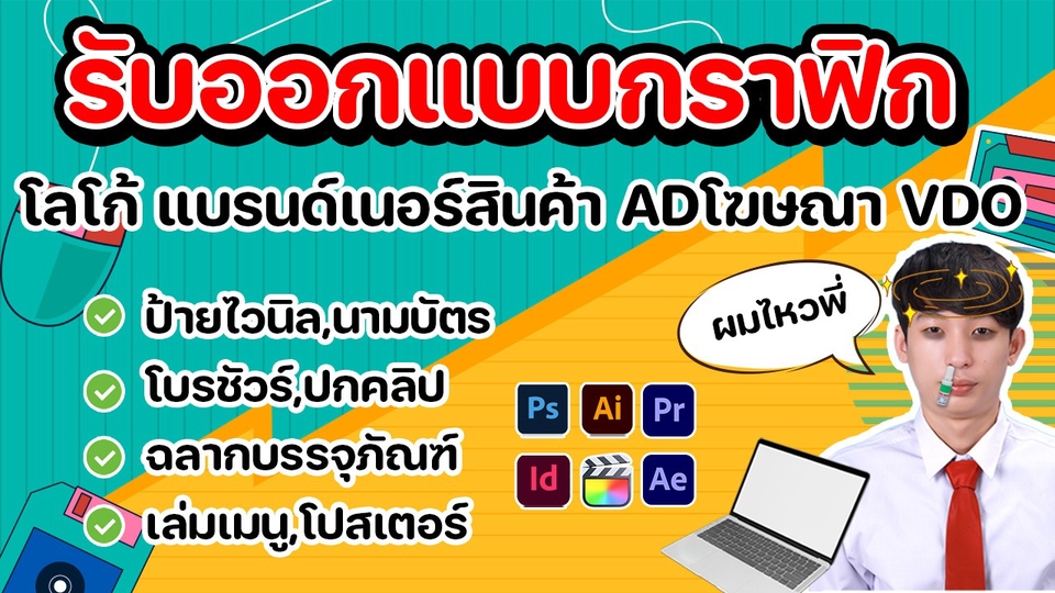 Graphic Design & VDO Editor