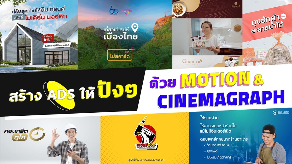 รับทำ [Motion, Cinemagraph] Ads โฆษณา IG Story, Facebook แบบปังๆ