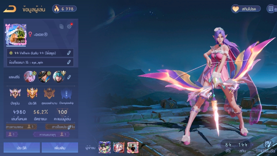 เล่น ROV เป็นเพื่อนค่ะ