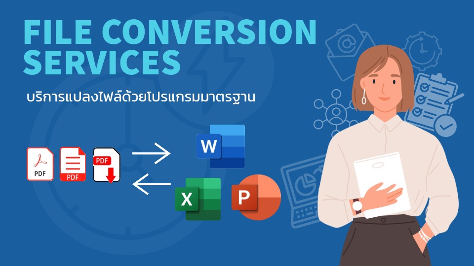 File Conversion Services บริการแก้ไขไฟล์ แปลงไฟล์ และอื่นๆ
