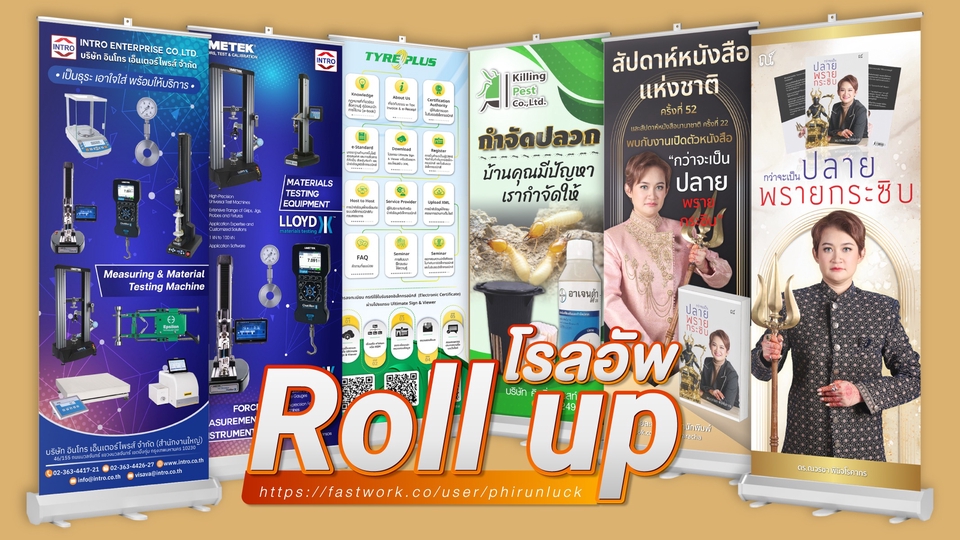 ออกแบบและผลิตป้าย Roll up