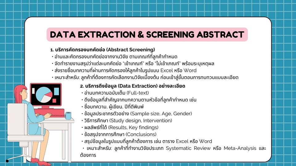 Data Extraction และ Screening Abstract