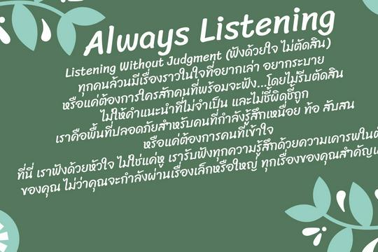 Always Listening