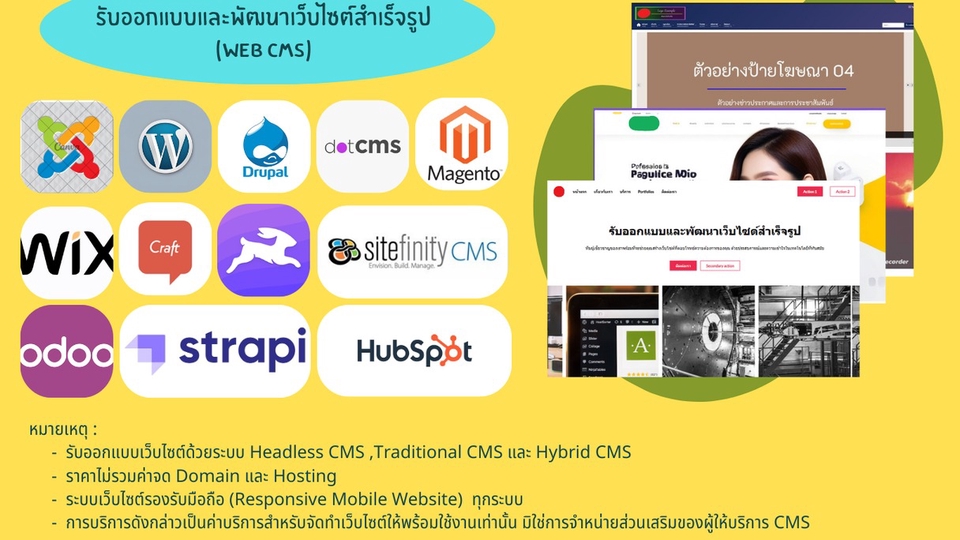 บริการออกแบบและพัฒนาเว็บไซต์สําเร็จรูปด้วย Web CMS & ERP CMS