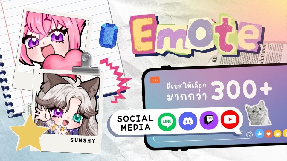 รับวาด Emote / Sticker ใช้สำหรับ Twitch/Discord/Line/Youtube และอื่นๆ