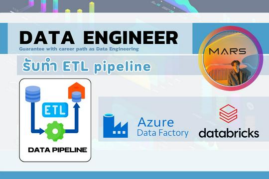 รับทำ Data pipeline