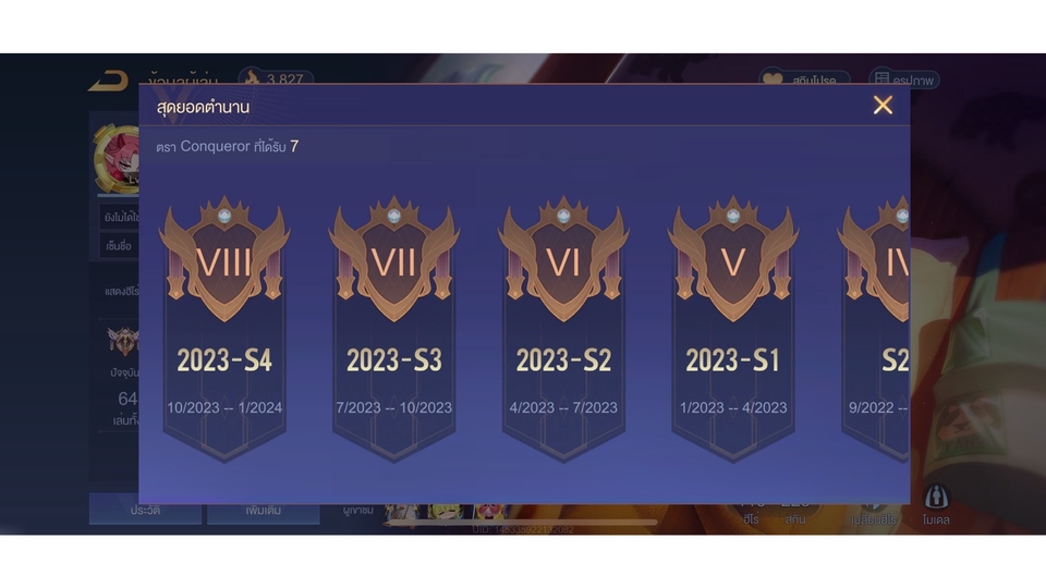 รับจ้างปั๊ม rank เกม ROV