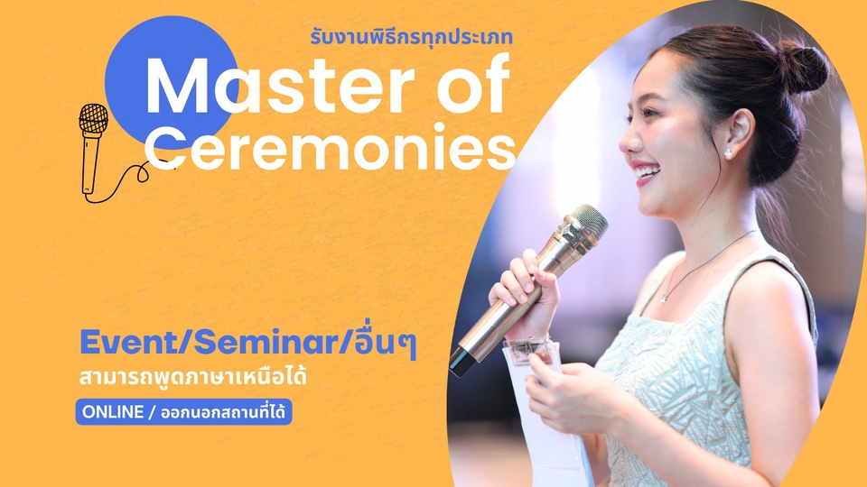 TH/EN พิธีกรหญิง(MC)/Moderator งานevent Liveสด เปิดตัวสินค้า สัมมนา งาน ...