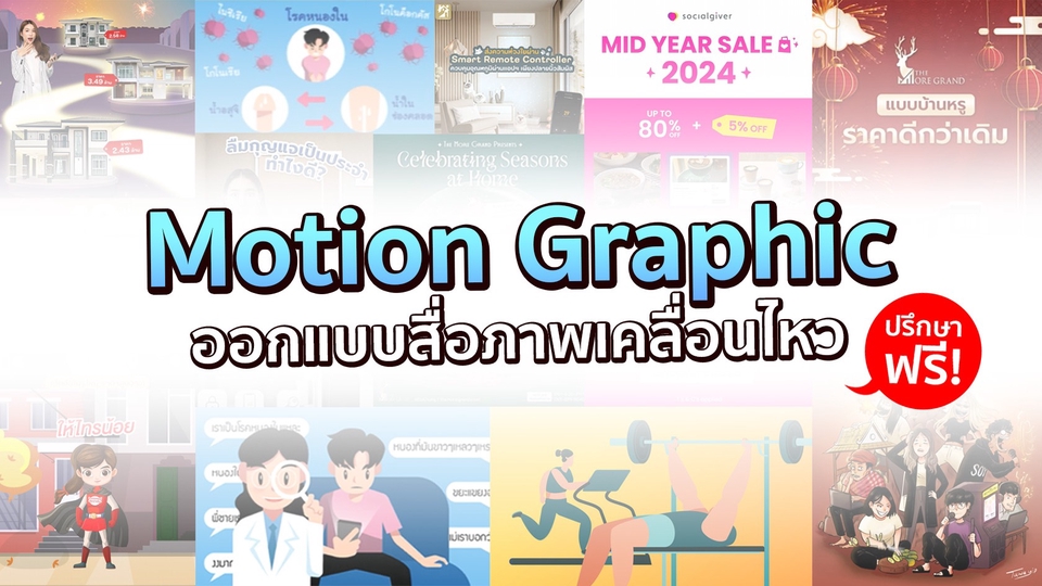 รับทำ Motion Graphic, 2D Animation, Infographic, Product ภาพเคลื่อนไหว ...