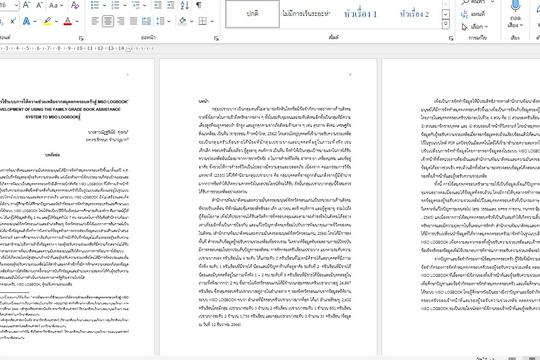 บทความ เรื่อง การพัฒนาการใช้ระบบการให้ความช่วยเหลือจากสมุดพกครอบครัวสู่ MSO LOGBOOK