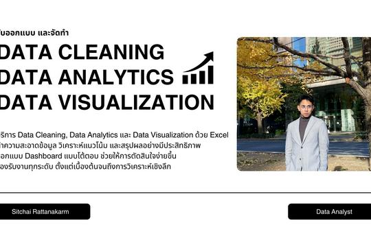 รับทำและแก้โจทย์ด้วย Excel | Data Cleaning | Data Analytics | Data ...