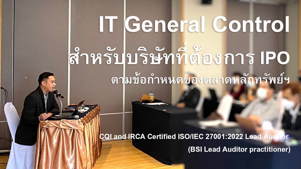 การตรวจสอบ IT General Control (ITGC) หรือ IT Security สำหรับเข้า ...