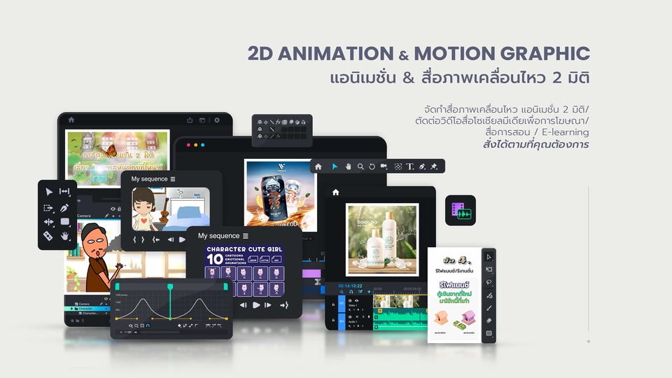 ออกแบบ Motion Graphic, 2D Animation, โฆษณาสินค้า ตัดต่อวิดีโอสื่อทุกรูป ...