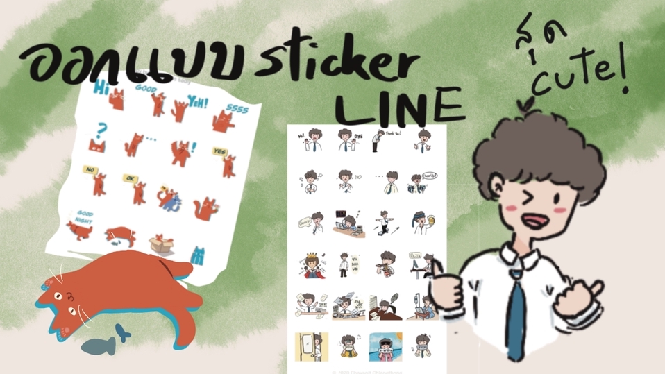 รับวาดและออกแบบ sticker line