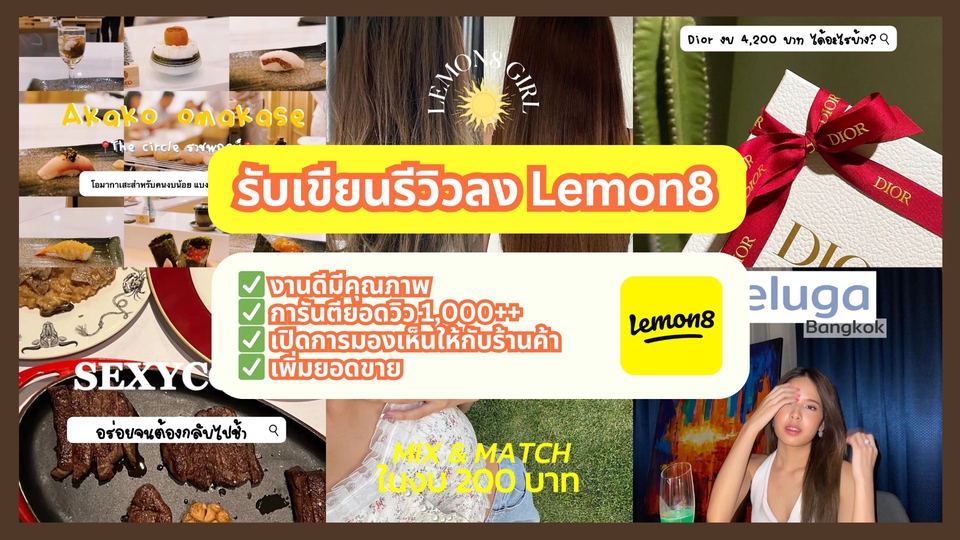 รับเขียนรีวิวลงแอป Lemon8