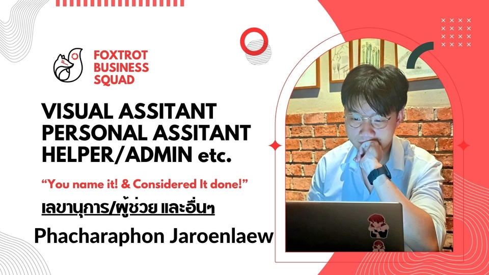 ผู้ช่วยส่วนตัว/เลขา Visual Assitant/Personal Assitant/Helper/Admin
