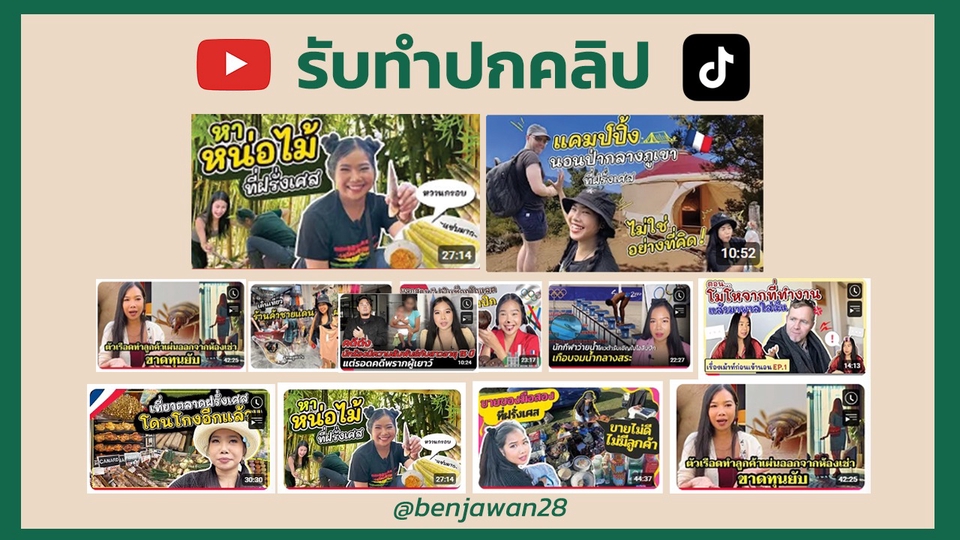 รับทำภาพปกคลิป YOUTUBE / TikTok / Reel / lemon8