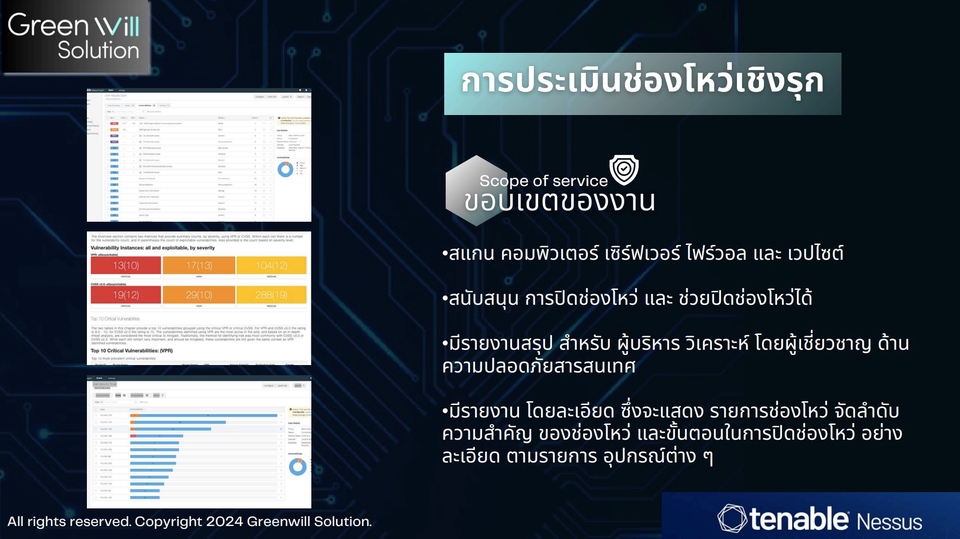 บริการ Vulnerability Assessment Scan (VA Scan) ด้วย Tenable Nessus
