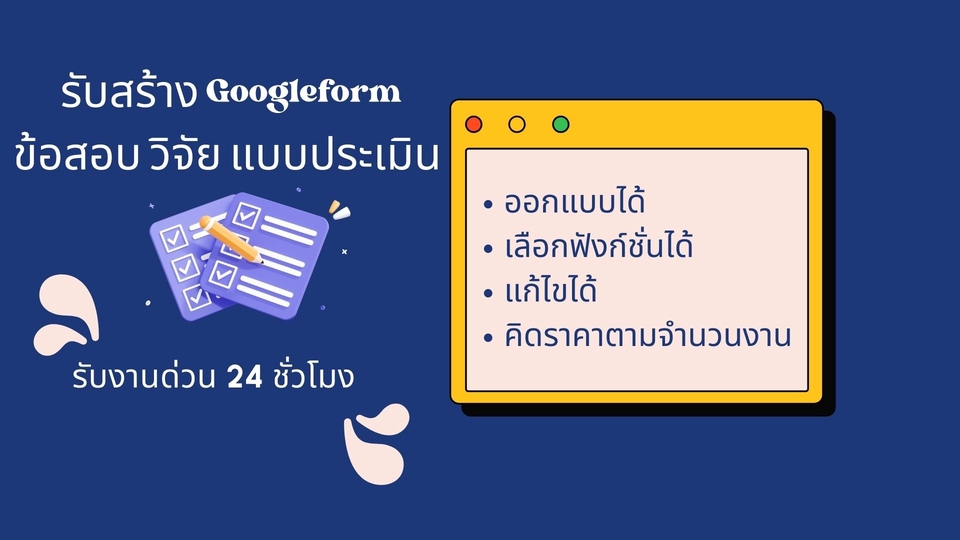 รับสร้างแบบสอบถาม Googleform [ข้อสอบ/วิจัย/ประเมิน] 🖤