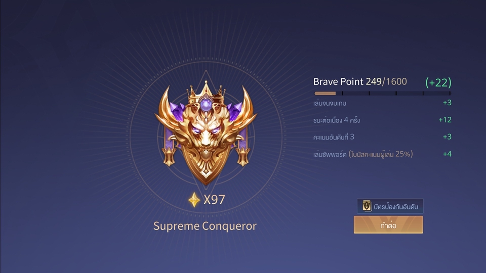 Rov สอนเล่นเก็บดาว