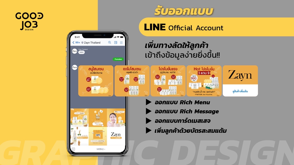 ตกแต่ง LINE OA