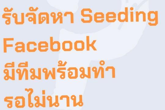 Seeding Facebook