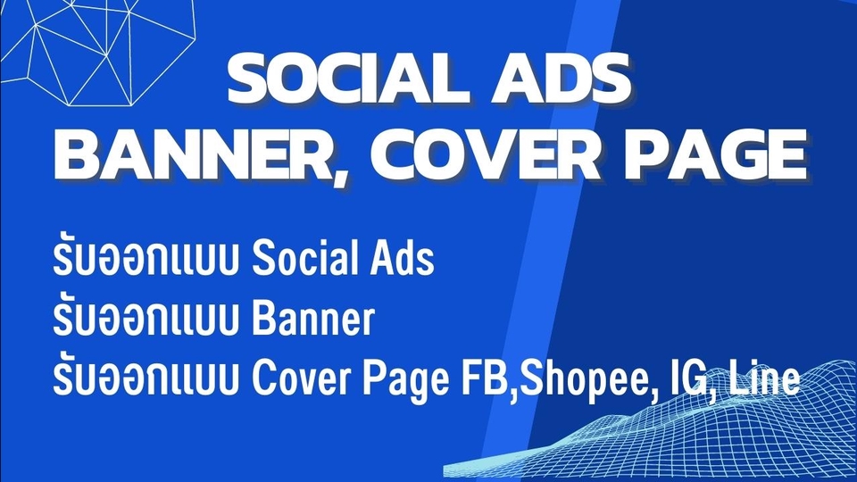 รับออกแบบ Social Ads, Banner Facebook IG Shopee Cover Page