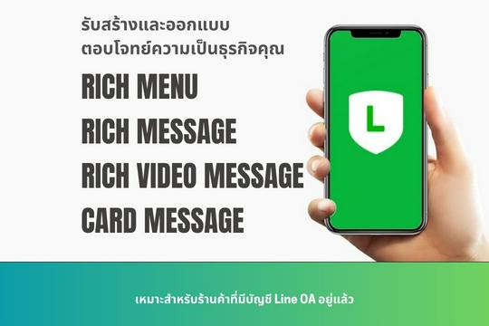 รับสร้างและออกแบบ RIch Menu/Rich Message/Rich Video Message/Card ...