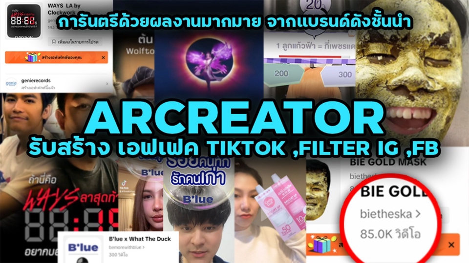 AR for marketing plan รับสร้าง filter IG,FB/Effect tiktok เพื่อโปรโมตช่อง