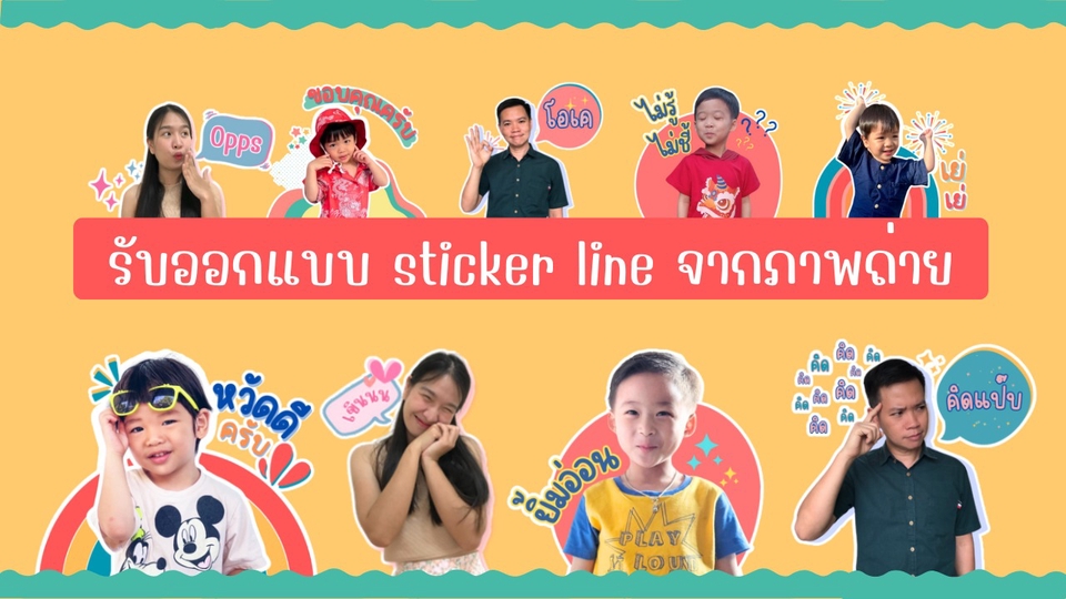 ออกแบบ Sticker line จากภาพถ่าย