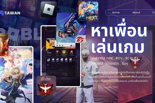 หาเพื่อนเล่นเกม (RoV,Free Fire,Roblox,อื่นๆ)