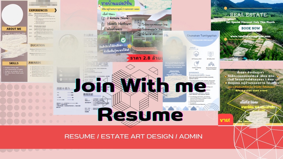 Join with Me Resume