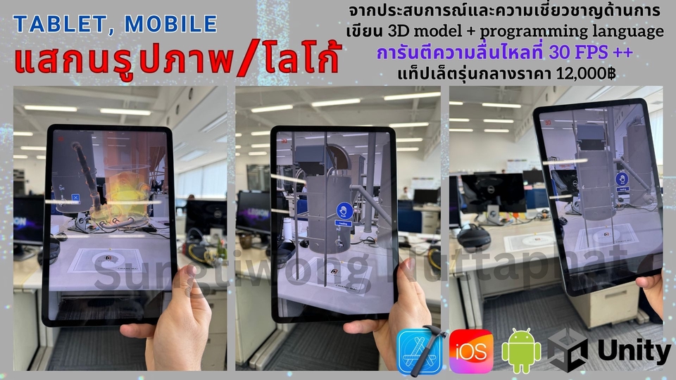 พัฒนา application Unity AR MR VR กับงานระบบ/สร้างอาคาร/สถาปัตย์/วิศวกรรม/การจัดแสดง/การเรียนรู้