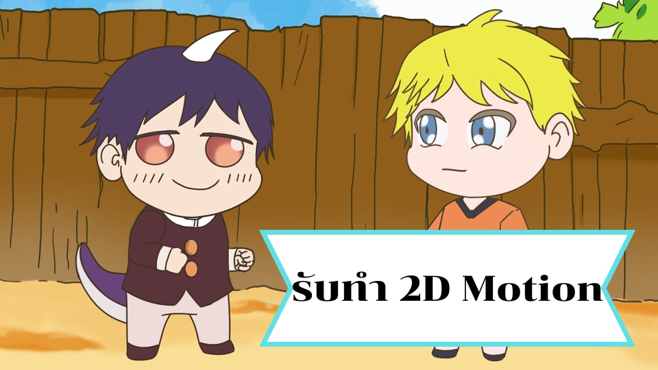 Motion graphic / 2D animation สำหรับสื่อทุกประเภท