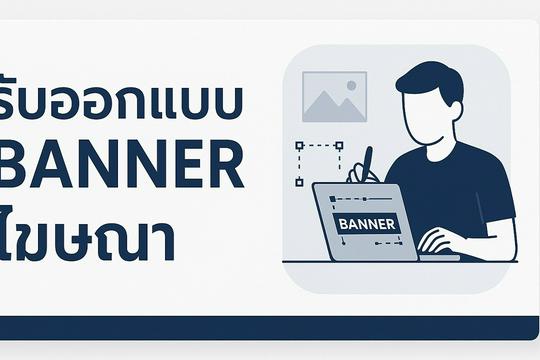 ออกแบบ Content Online / FB / IG