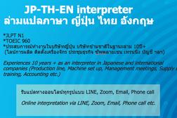 ล่าม JP-TH-EN