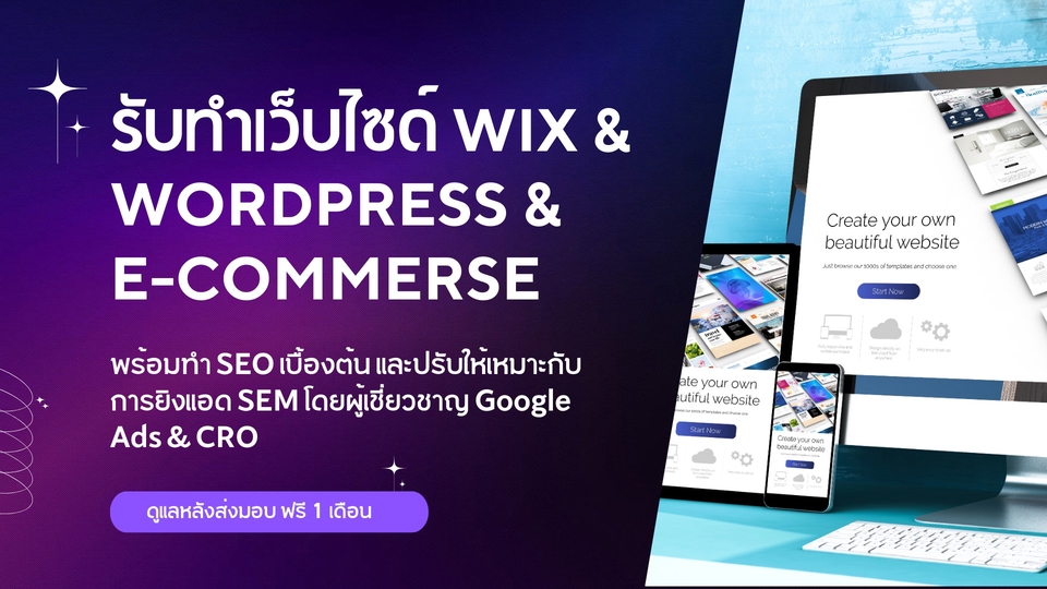 รับทำเว็บไซต์ด้วย WordPress และ Wix เหมาะสำหรับยิงแอด Google